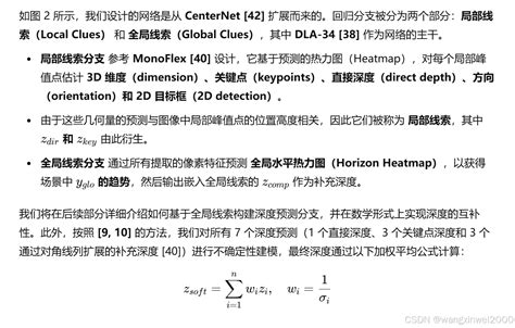 Monocd 论文解读 Csdn博客
