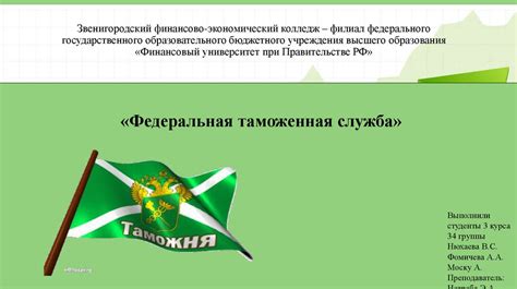 Федеральная таможенная служба ФТС РФ презентация онлайн
