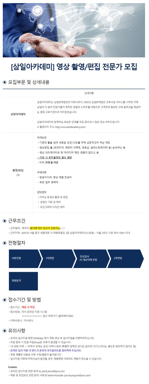 삼일아카데미 영상 촬영편집 전문가 모집 공모전 대외활동 링커리어