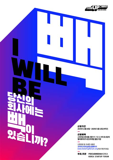 코리아스타트업포럼x포커스미디어코리아 스타트업 맞춤형 광고 마케팅 지원 사업 추진 플래텀