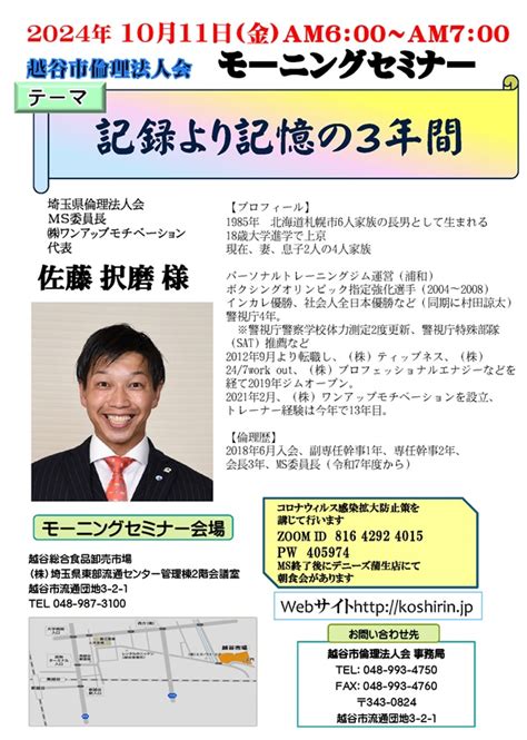 20230721 takagi 埼玉県越谷市倫理法人会