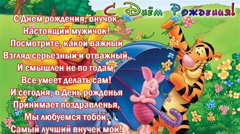 поздравление с днем рождения внуку скачать бесплатно 12 тыс
