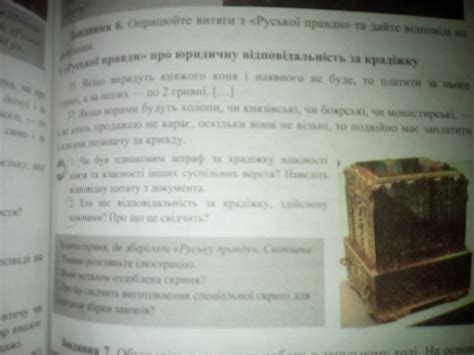 Практична робота з історії україни 7клас тема руская правда історичне джерело про правове