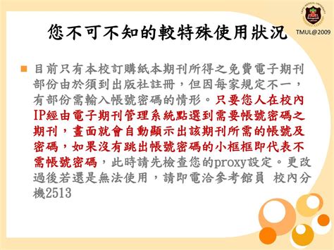 北醫大圖書館ERM系統之應用 邱子恆 ppt download