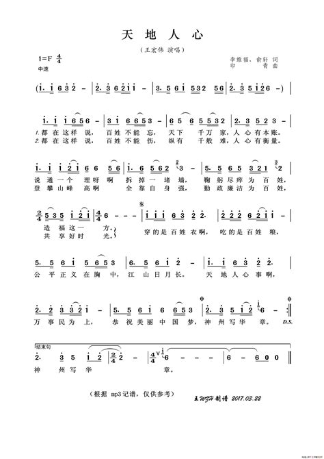 天地人心 （李维福、俞轩词 印青曲）王wzh个人制谱园地中国曲谱网