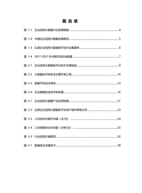 首科院and信通院：企业信用大数据行业发展研究报告 互联网数据资讯网 199it 中文互联网数据研究资讯中心 199it