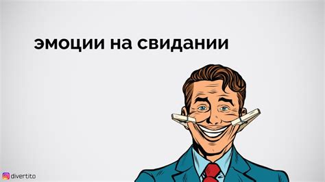 Эмоции на свидании Youtube