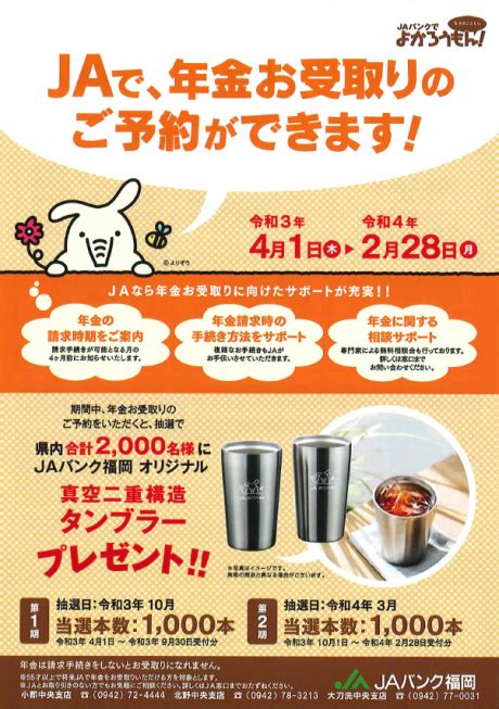 JAバンク JAみい