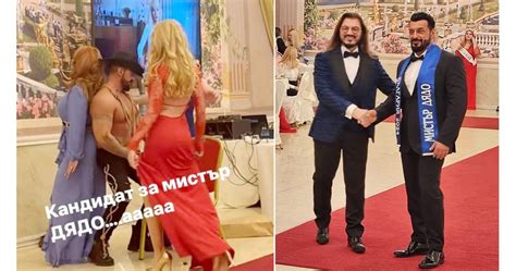 Новият Мистър Дядо се СЪБЛЕЧЕ пред секси баби