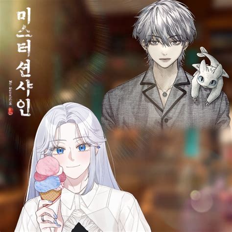 스푼 캐스트 Dj 루아님의 미스터 션샤인 W 구룡남