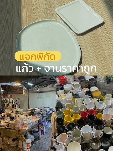 📍แจกพิกัด จาน แก้ว สวยน่ารัก เปลี่ยนห้องเป็นคาเฟ่ แกลเลอรีที่โพสต์โดย The Sufame Lemon8