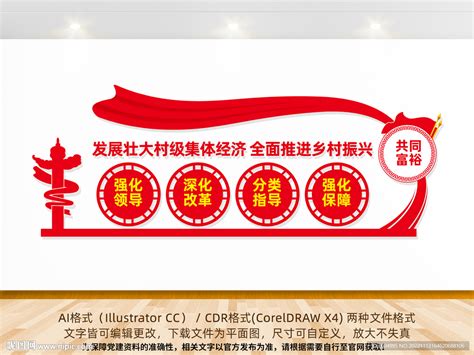 发展壮大村级集体经济设计图展板模板广告设计设计图库昵图网