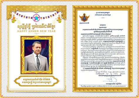 ក្រសួងការពារជាតិ សារលិខិតជូនពរ សម្តេចមហាបវរធិបតី ហ៊ុន ម៉ាណែត នាយករដ្ឋមន្ត្រី