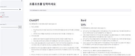 5 Chatgpt Vs Bard 답변 비교 프로그램