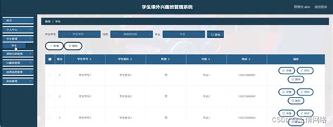 【附源码】计算机毕业设计java学生课外兴趣班管理系统设计与实现课外兴趣班系统的设计与实现 Csdn博客