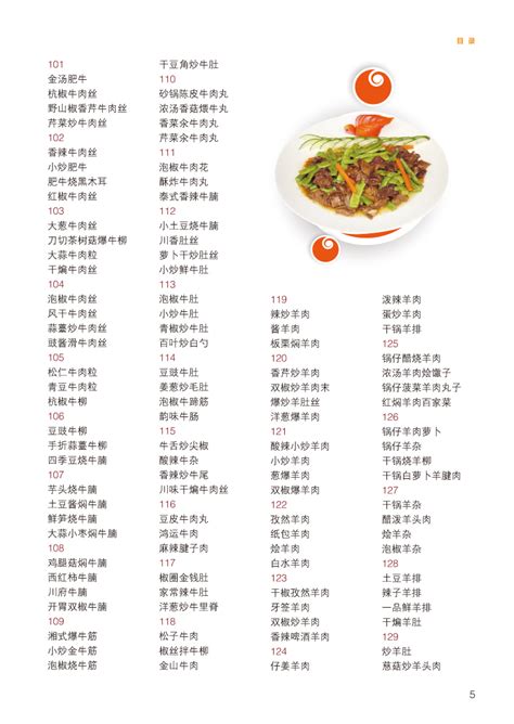 大荤菜菜单 食堂荤菜1000道菜 荤菜1000道菜 大山谷图库