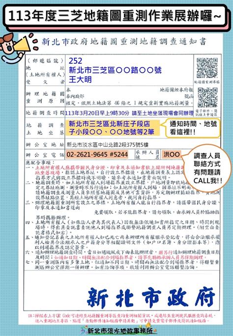 市政新聞 113年度三芝區地籍圖重測作業熱烈展辦囉 新北市政府