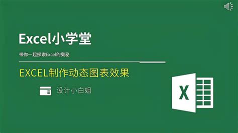 Excel切片器，制作动态图表，2步即可完成！教育资格考试好看视频