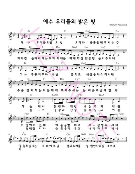 예수 우리들의 밝은 빛 찬양 악보