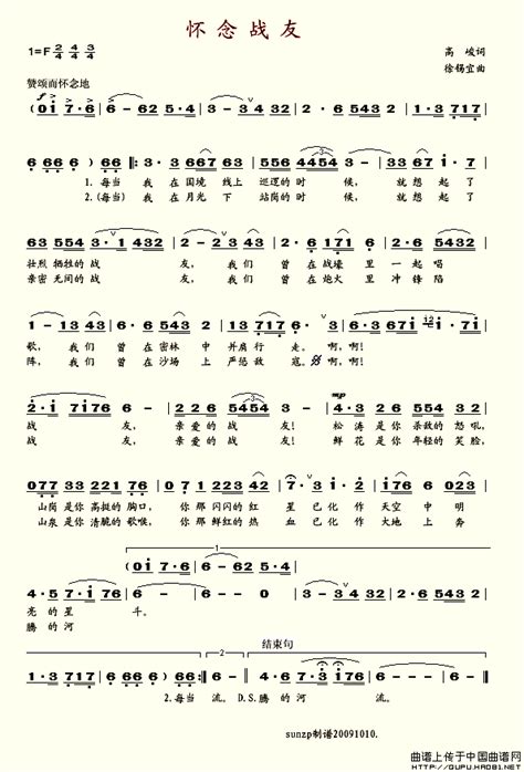 怀念战友简谱高峻词 徐锡宜曲 sunzp个人制谱园地 中国曲谱网