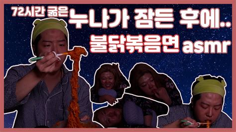 홀남매 누나가 잠든 후에 72시간 디톡스 누나 극대노 Youtube