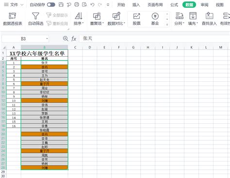 表一和表二怎么找相同的内容（excel和wps中筛选相同数据的方法） 天天办公网