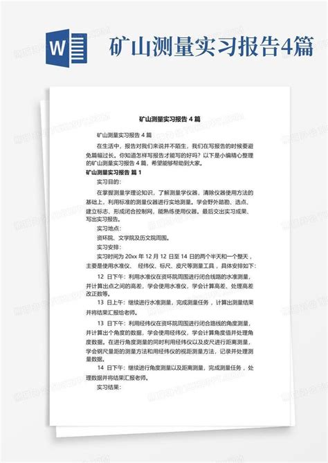 矿山测量实习报告4篇Word模板下载 编号qgmjrpwb 熊猫办公