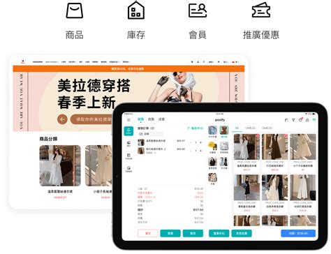 Posify O2o｜最具性價比智能零售營運平台｜管理omo業務