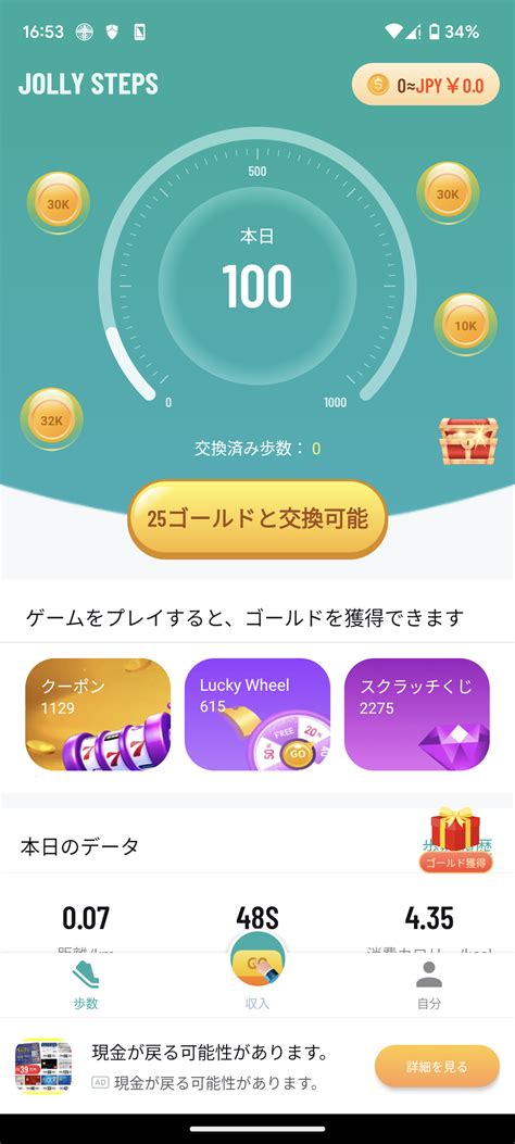 【レビュー】『jolly Steps』 【歩くだけでお金が貰えるアプリ？】 怪しいコンテンツ色々まとめ