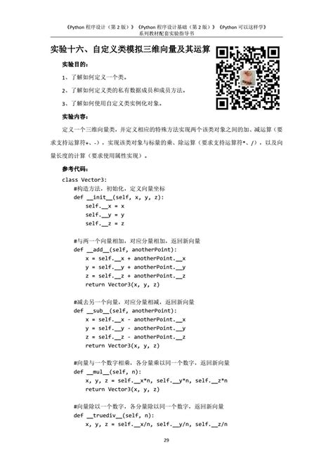 Python程序设计实验指导书 个实验 腾讯云开发者社区 腾讯云
