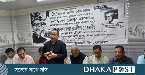 কুয়েতে সিলেট বিভাগ আওয়ামী লীগের শোক দিবস পালন