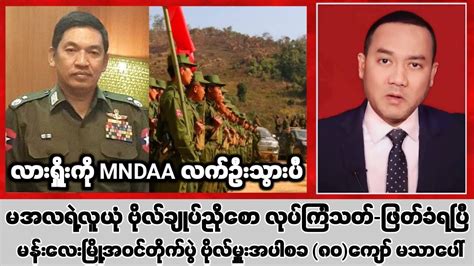 Khit Thit သတင်းဌာန ၏ ဇူလိုင်လ ၁၈ ရက်၊ ညပိုင်း ရုပ် သံ သတင်းများ Youtube