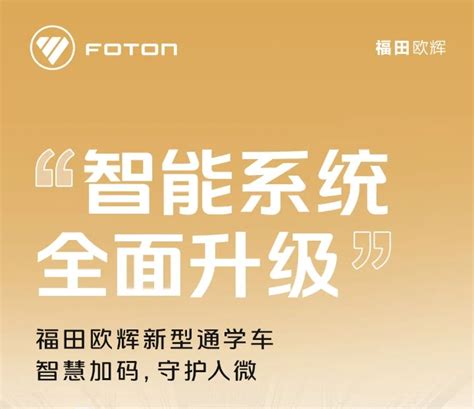 辉sir 探车 带你get新一代欧辉通学车隐藏硬实力（三） 第一商用车网 Cvworldcn