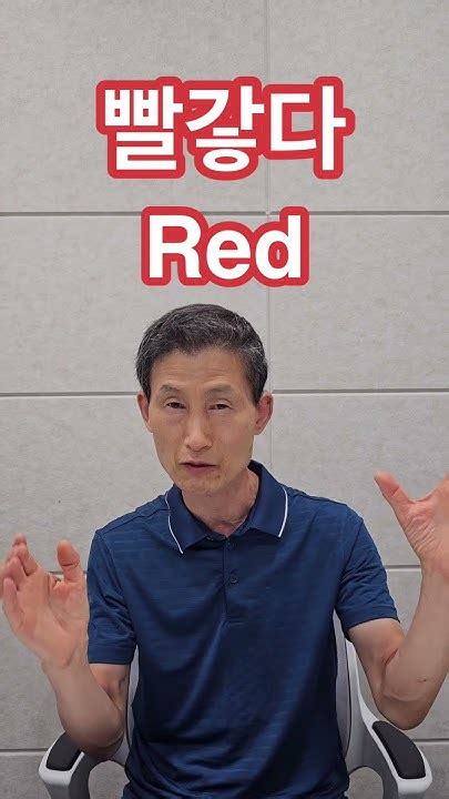 외국인이 한국어를 어려워 하는 이유 영단어 영단어공부 Youtube