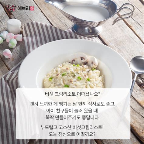 버섯크림리조또