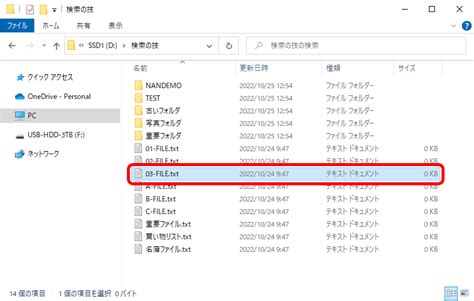 作業効率アップファイルやフォルダを一瞬で見つける方法 パソコントラブルの解決屋さん