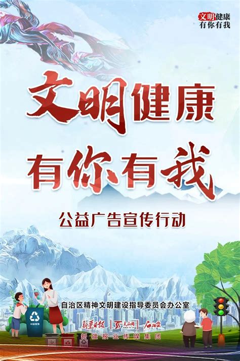 “文明健康 有你有我”公益广告马春梅