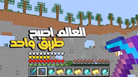 قضيت 24 ساعة في ماين كرافت النسخة الغريبة كل العالم عبارة عن طريق واحد