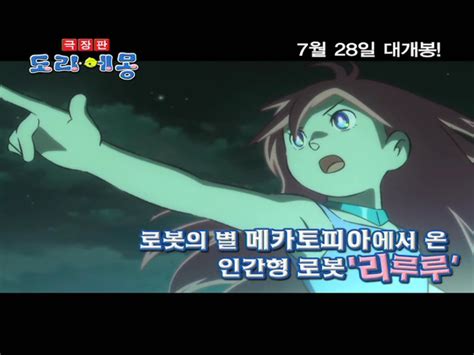 Eiga Doraemon Shin Nobita To Tetsujin