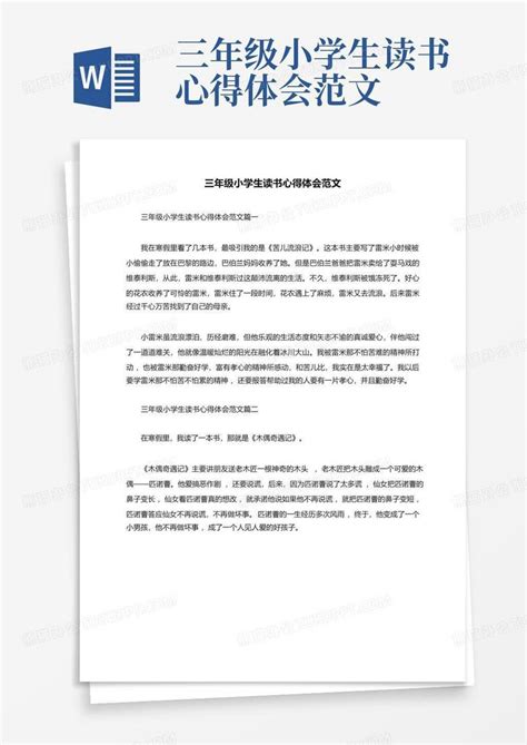 三年级小学生读书心得体会范文 Word模板下载 编号lknbajng 熊猫办公