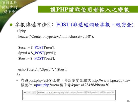 利用php將資料存入mysql Php 5 Tutorial 範例： Ppt Download