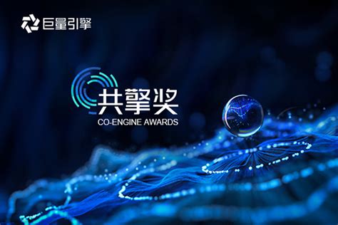 共擎·年度奖 2022 2023