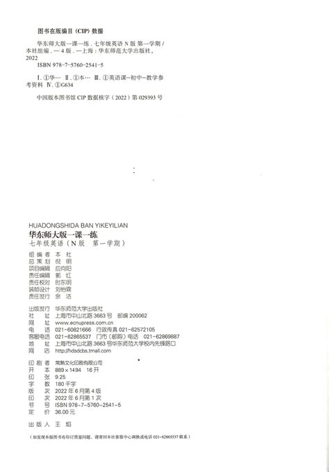 版华东师大版一课一练七年级上英语N版牛津版 7年级上册 第二学期上海初中教材配套课后练习册教辅书华师大一课一练沪教版 虎窝淘
