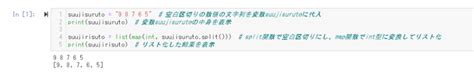 Python空白区切りでリスト化出力入力数値を読み込みスペース分割する方法文字列 split join map