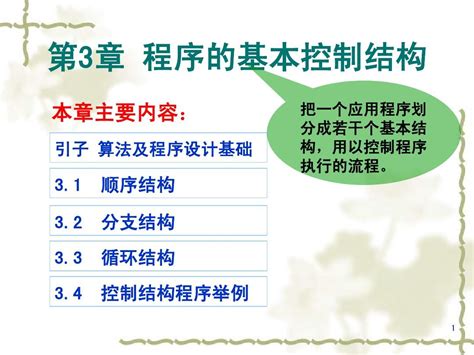 第3章 程序的基本控制结构word文档在线阅读与下载无忧文档