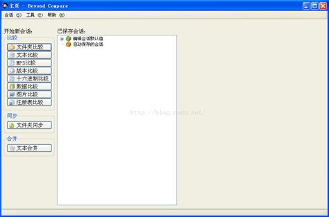 【bcompare】文件对比工具beyond Compare使用方法bcomepare Csdn博客 【bcompare】文件对比工具beyond Compare使用方法bcomepare Csdn博客