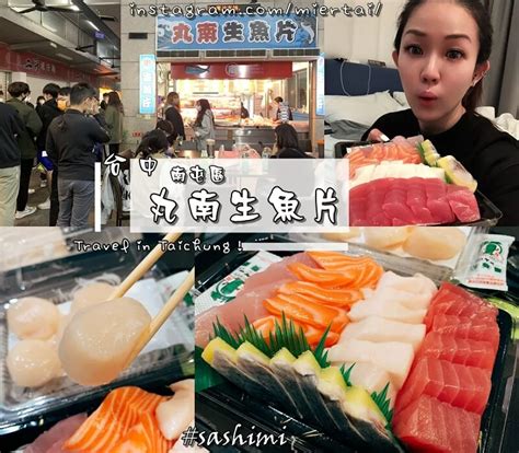 台中 深夜食堂 夜貓子半夜排隊才吃得到 南屯區超人氣美食 丸南生魚片 生魚片每片10元 干貝新鮮便宜cp值超高美食walkerland窩客島