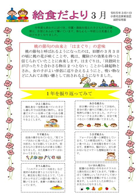 給食だより 令和5年 3月号 城野保育園