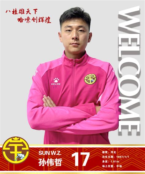 广西平果哈嘹足球俱乐部引援公告（2023年1号）