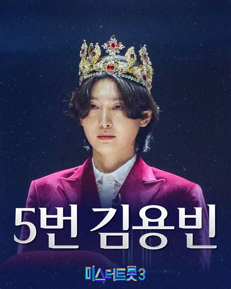 김용빈 미스터트롯3 트롯황태자의 화려한 왕관이 잘 어울리는 프린스 빈 장지우 기자 톱스타뉴스 엔터가요
